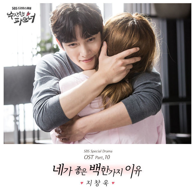 [Drama] Ji Chang Wook sings for “Suspicious Partner” OST | Ji Chang ...