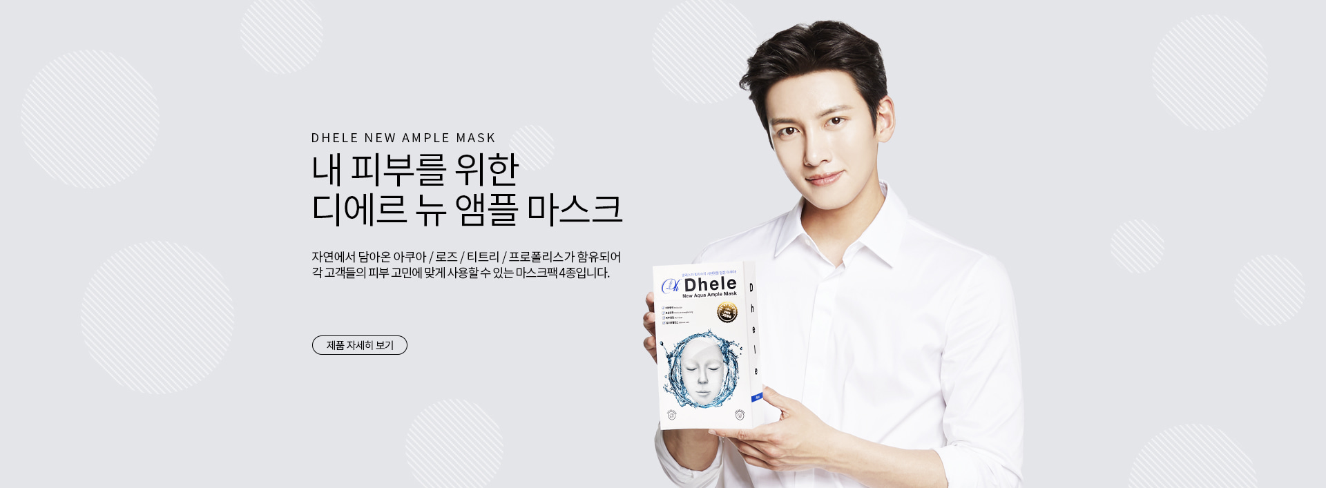 [CF] Ji Chang Wook featured in Dhele’s latest promotions | Ji Chang ...